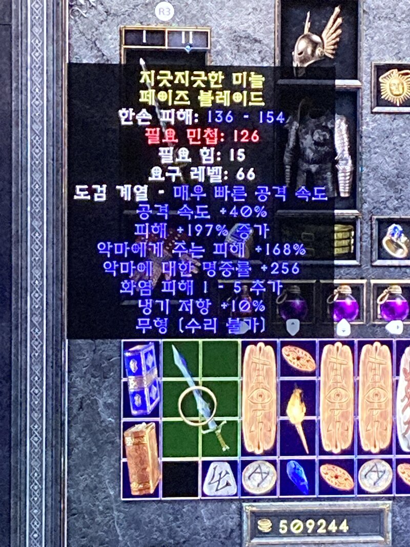 형님들 제 레어페블 한번 봐주세요 디아블로2 득템and자랑 게시판 디아블로2 인벤