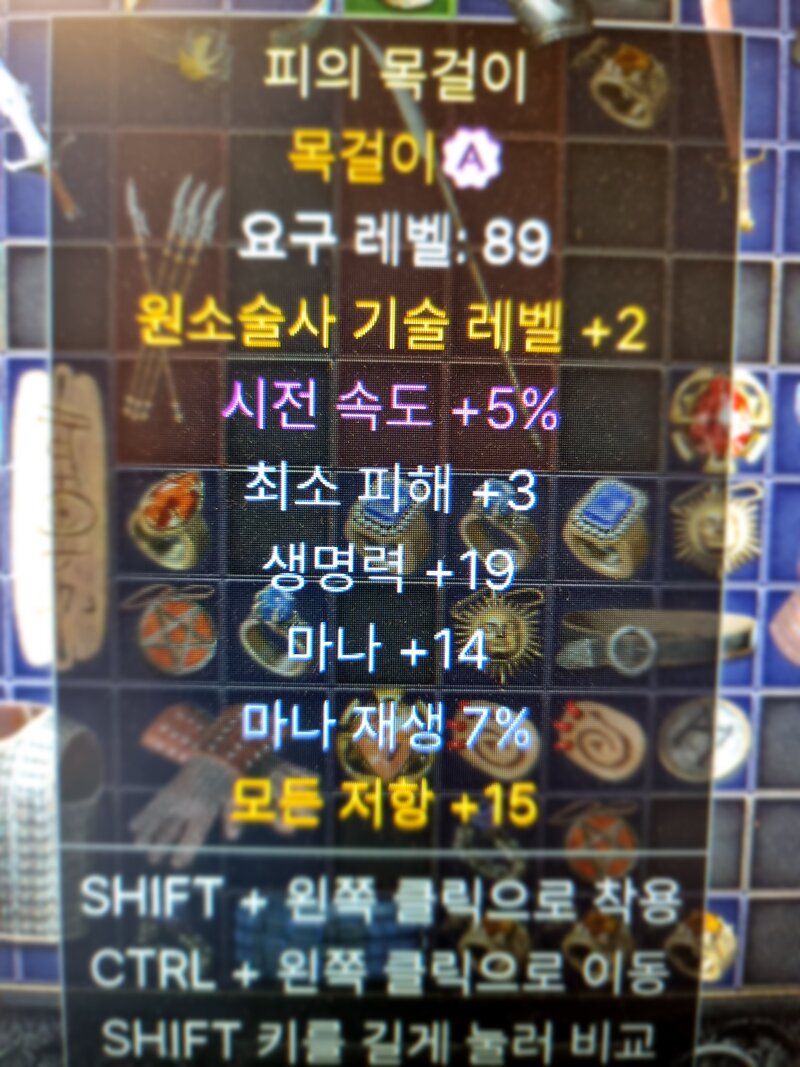 피의 목걸이 디아블로2 득템and자랑 게시판 디아블로2 인벤