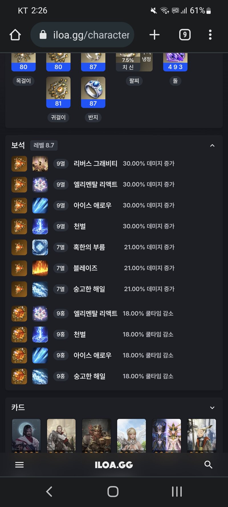 로스트아크 인벤 극치환류 딜사이클 알수있을까요 로스트아크 인벤 소서리스 게시판