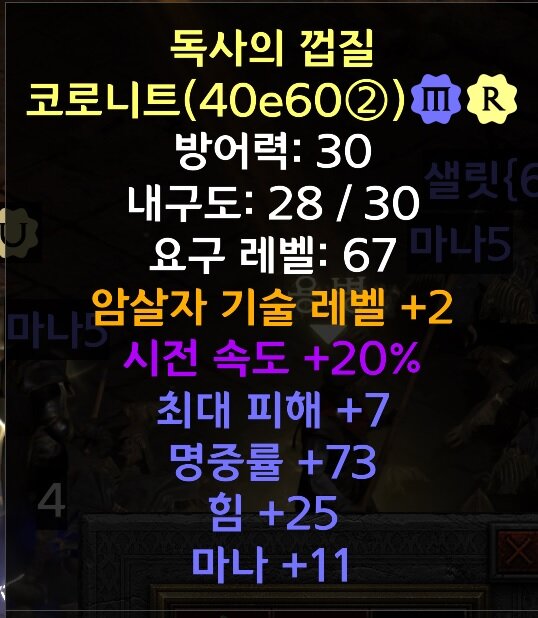 어쌔 머리인데 시세있을까요 디아블로2 득템and자랑 게시판 디아블로2 인벤