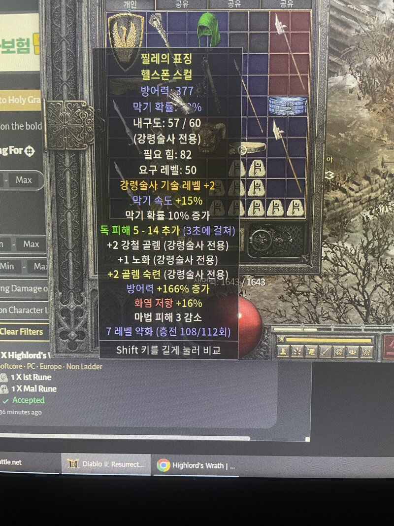 네크 방패 가치있을까요 디아블로2 득템and자랑 게시판 디아블로2 인벤