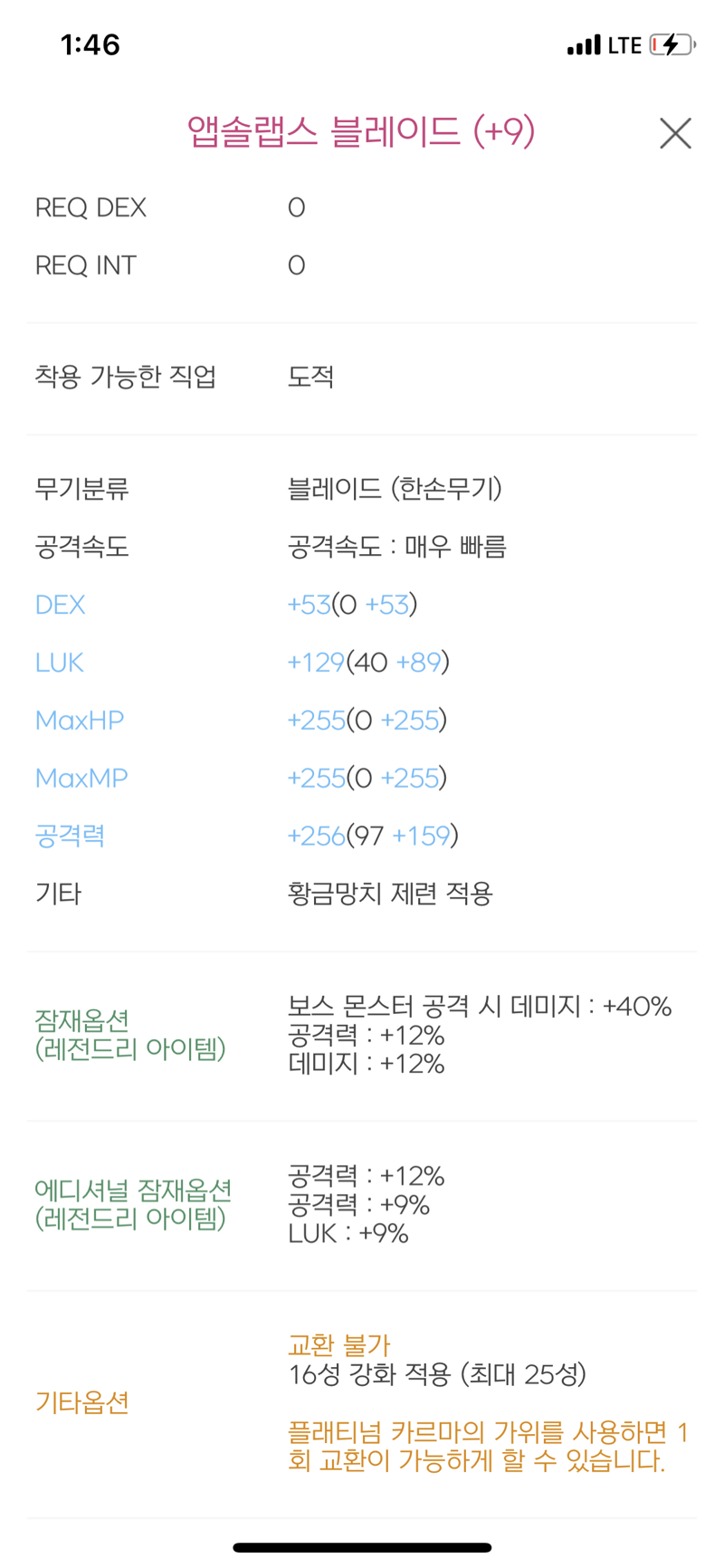 메이플스토리 인벤 보조무기 메이플스토리 인벤 도적 직업게시판