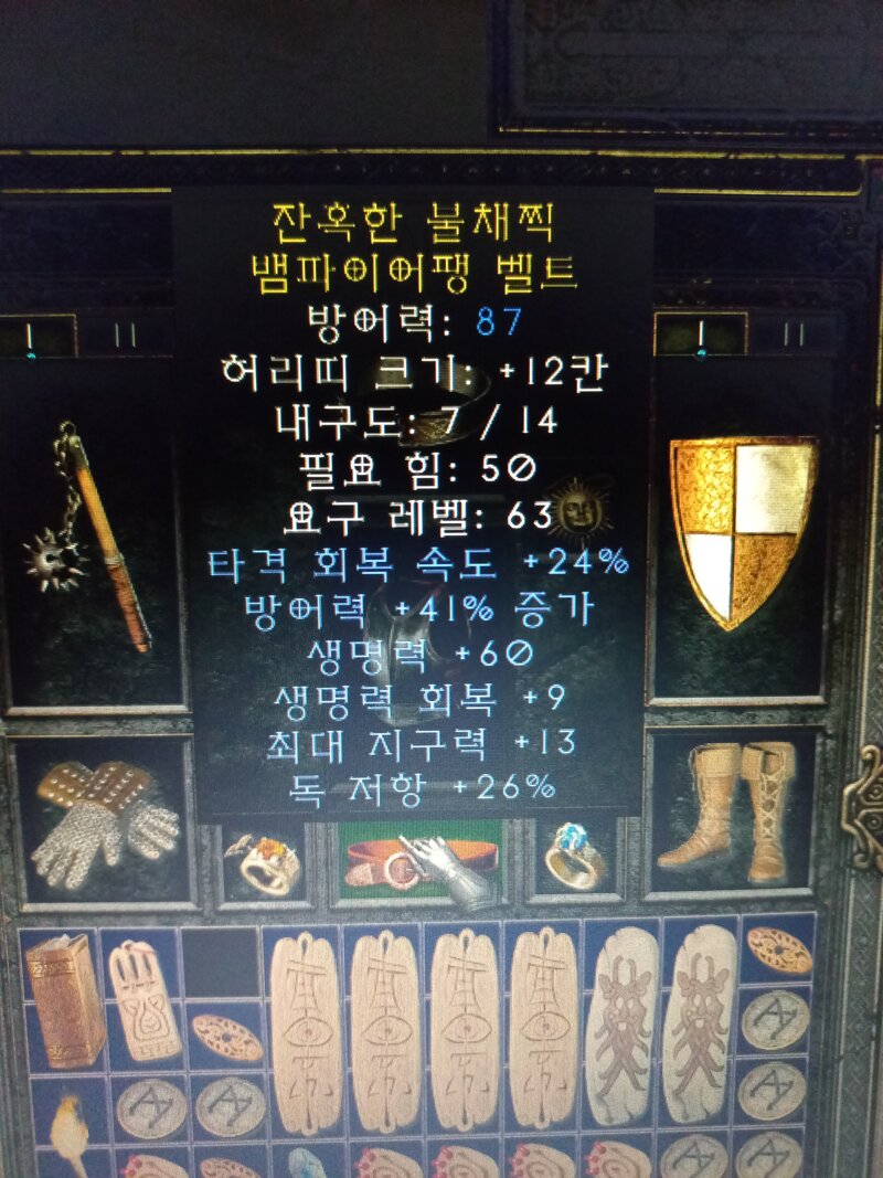 피케이 레어 벨트 디아블로2 득템and자랑 게시판 디아블로2 인벤