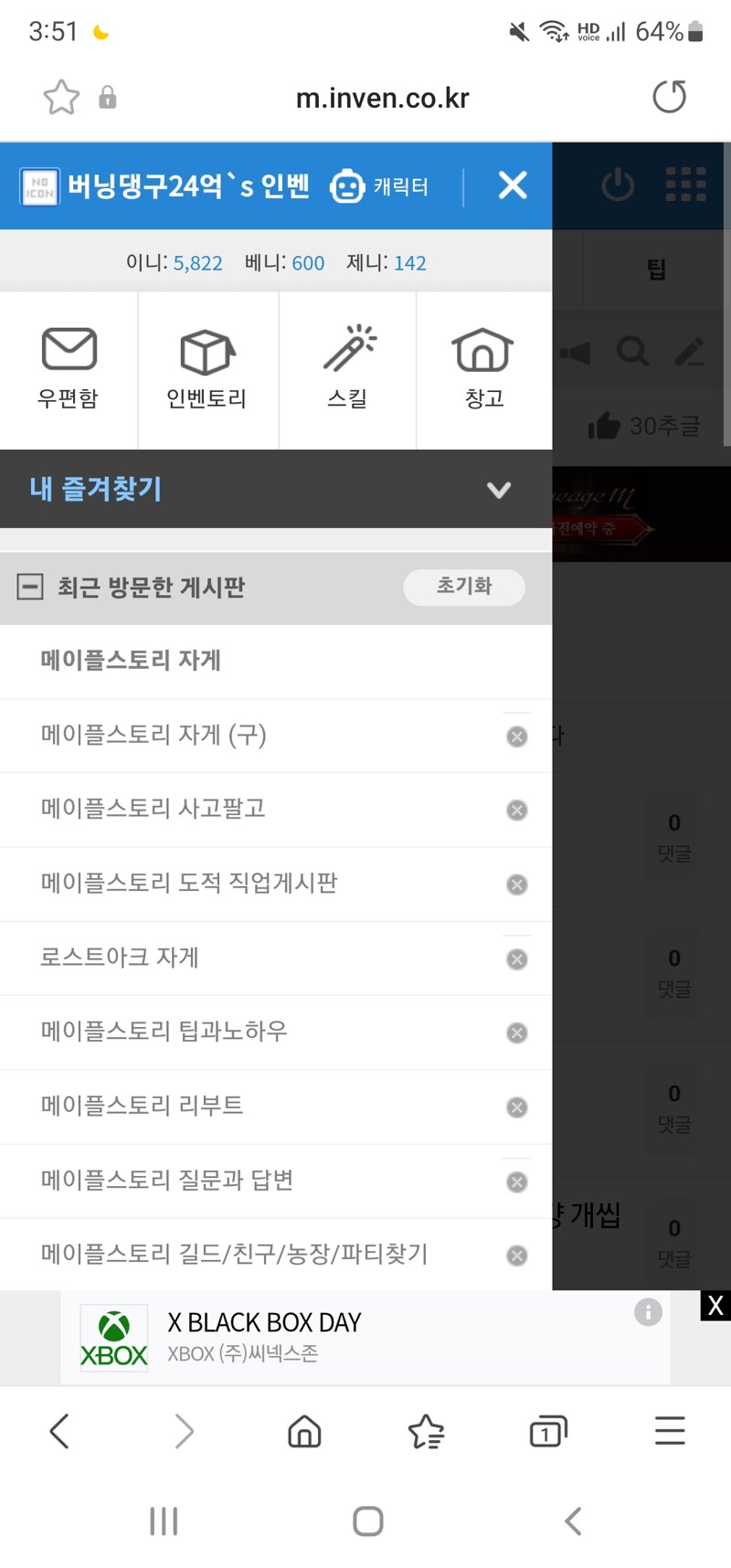 메이플스토리 인벤 형들 이건 어캐 써 메이플스토리 인벤 자유게시판
