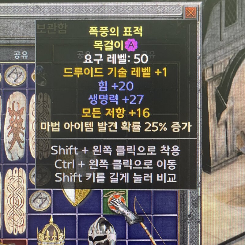 드루스킬 올레매찬목걸이 감정좀용 디아블로2 득템and자랑 게시판 디아블로2 인벤