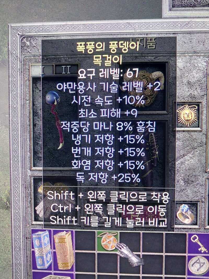바바 목걸이인데 감정좀요 디아블로2 득템and자랑 게시판 디아블로2 인벤