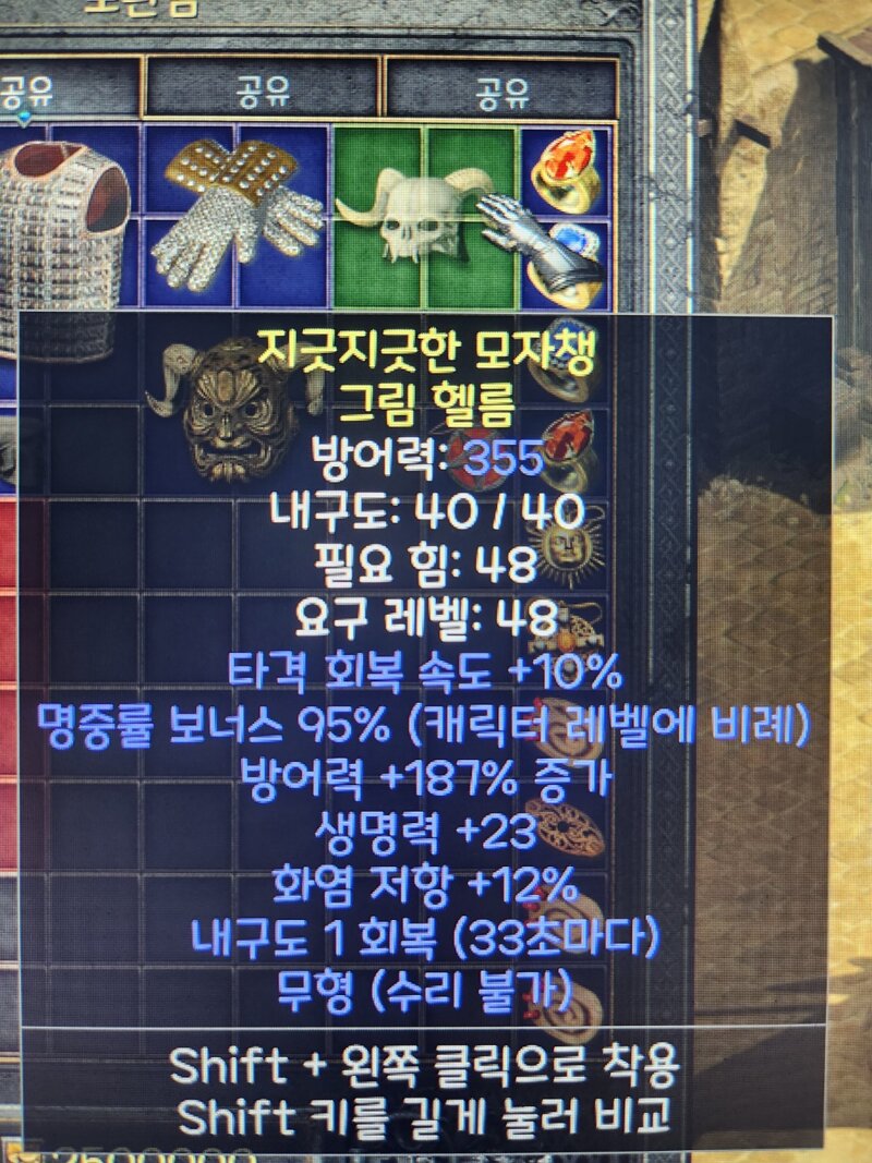 랩당어레 에테뚜껑 시세 있을까요 디아블로2 득템and자랑 게시판 디아블로2 인벤