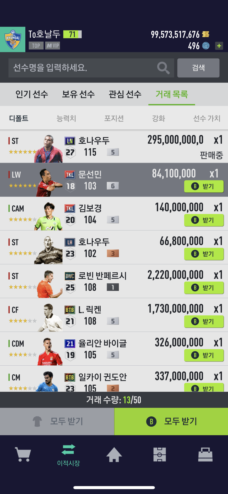 Fc 온라인 인벤 감사합니다 Fc 온라인 인벤 득템강화 자랑 게시판