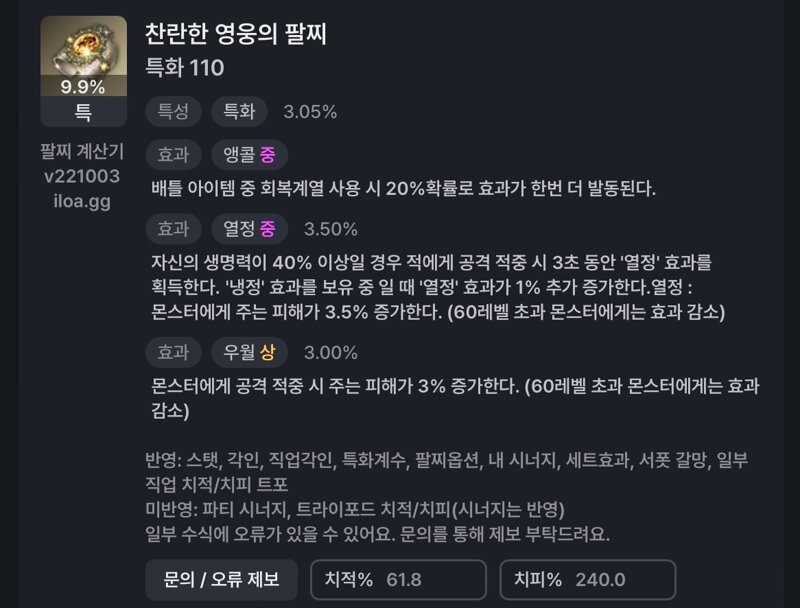 로스트아크 인벤 특신점화 팔찌 조언부탁드립니다 로스트아크 인벤 소서리스 게시판