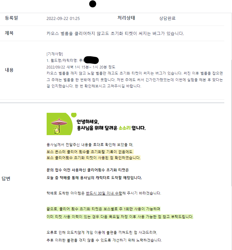 메이플스토리 인벤 루타비스 보상관련 계속 방치된 오류가 있습니다 메이플스토리 인벤 자유게시판