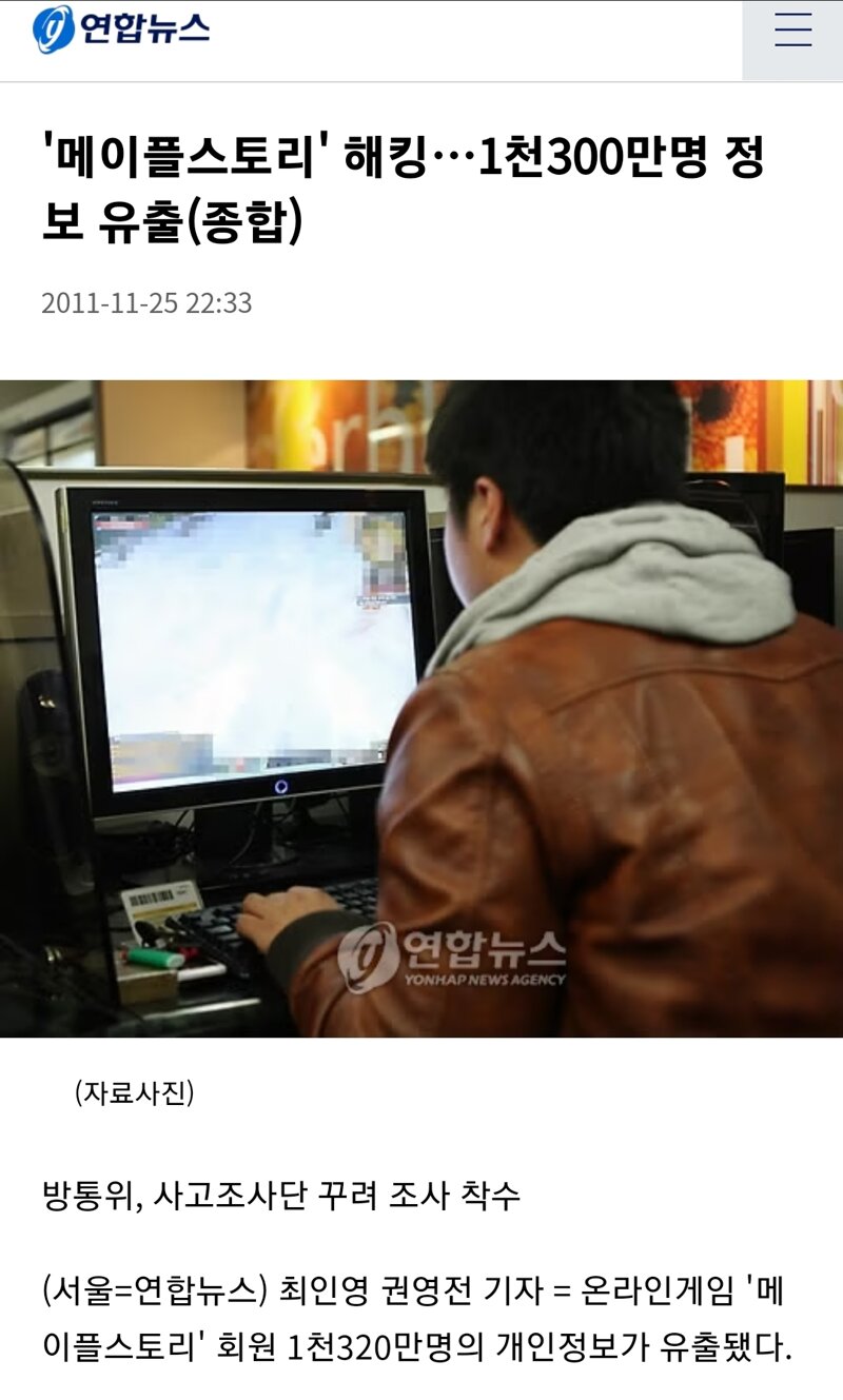 메이플스토리 인벤 개인정보 유출 해킹당했어요 메이플스토리 인벤 자유게시판