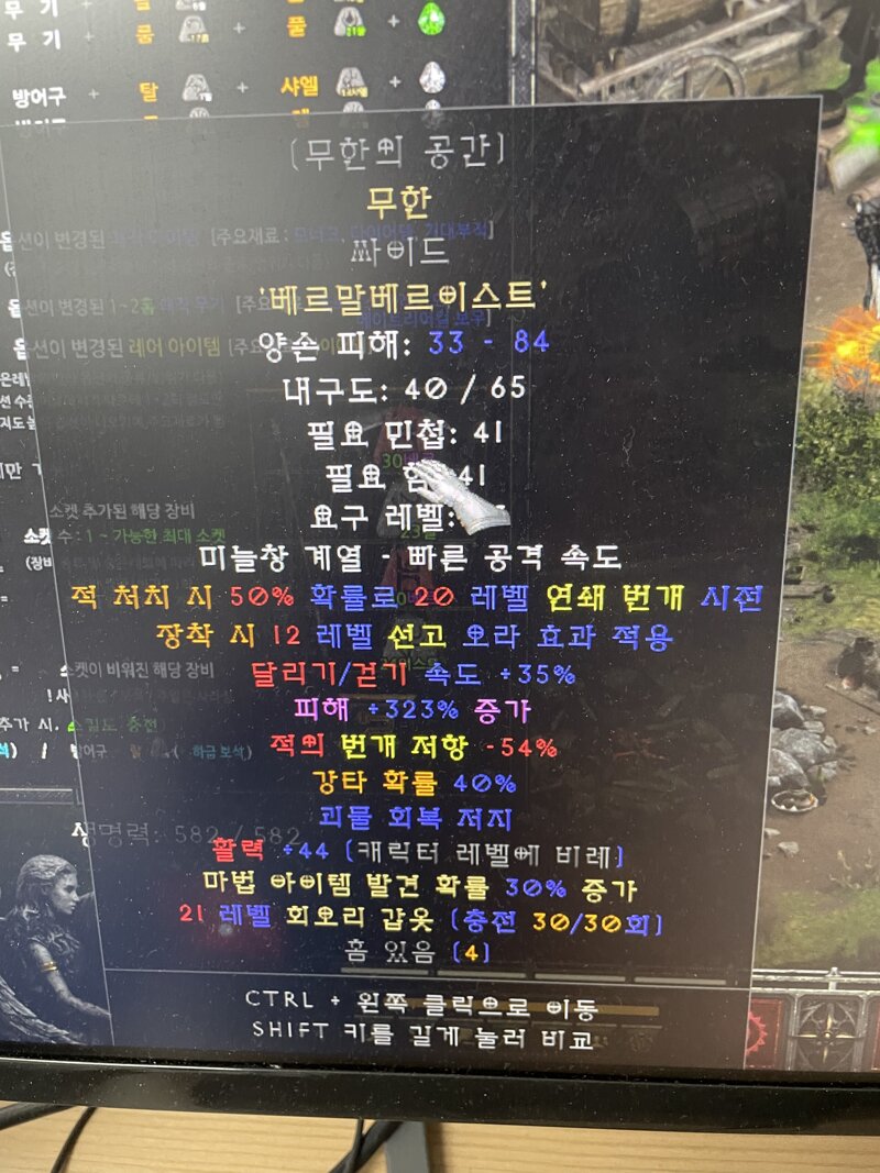 싸이드 무공 첫 직작 좀 아쉽긴 하네요ㅋㅋ 디아블로2 득템and자랑 게시판 디아블로2 인벤