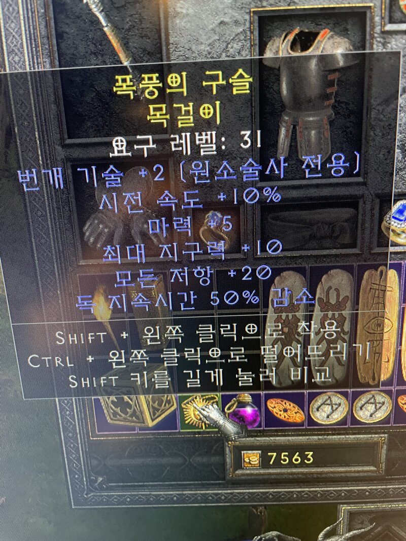 이정도면 사신노바 목걸이 괜찮죠 디아블로2 득템and자랑 게시판 디아블로2 인벤