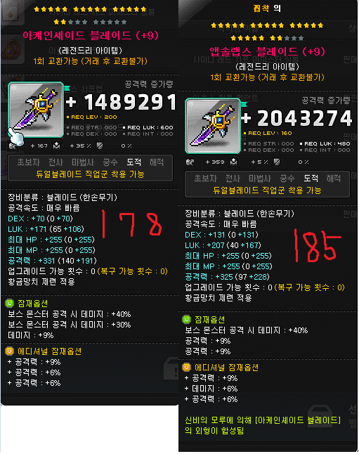 메이플스토리 인벤 듀블 보조무기 템 비교해주실분~ 메이플스토리 인벤 질문과 답변 게시판