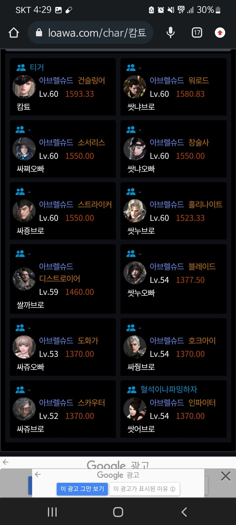 로스트아크 인벤 아브56숙련팟인데 제가 예민하다는 이유로 패드립과 온갖 혐오섞인욕들을 들어야하는게 맞나요 캄툐
