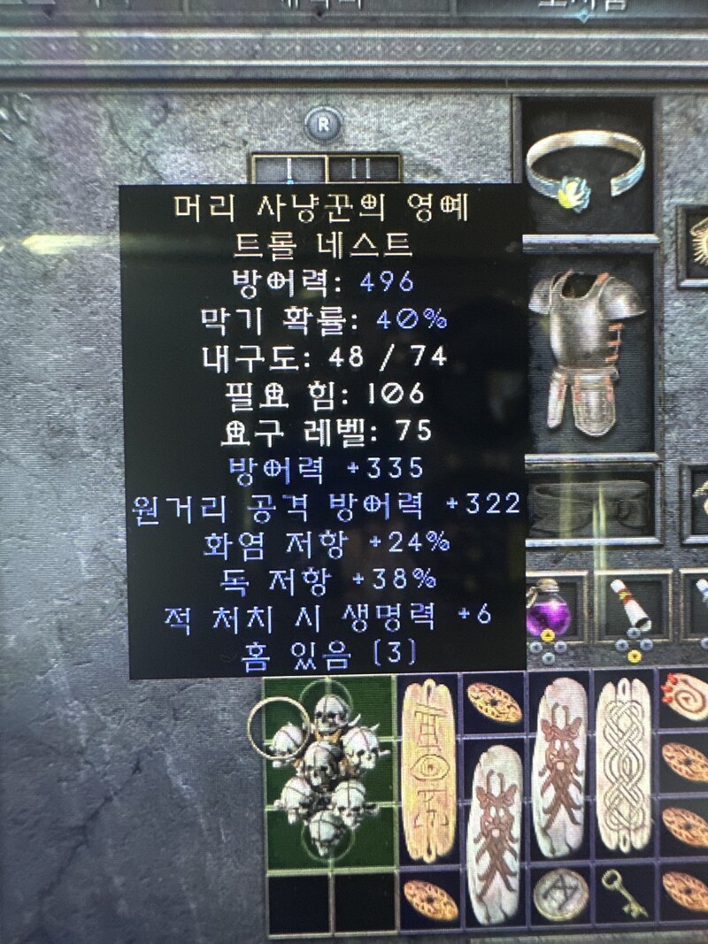 형님들 이건 뭔가여 디아블로2 자유 게시판 디아블로2 인벤
