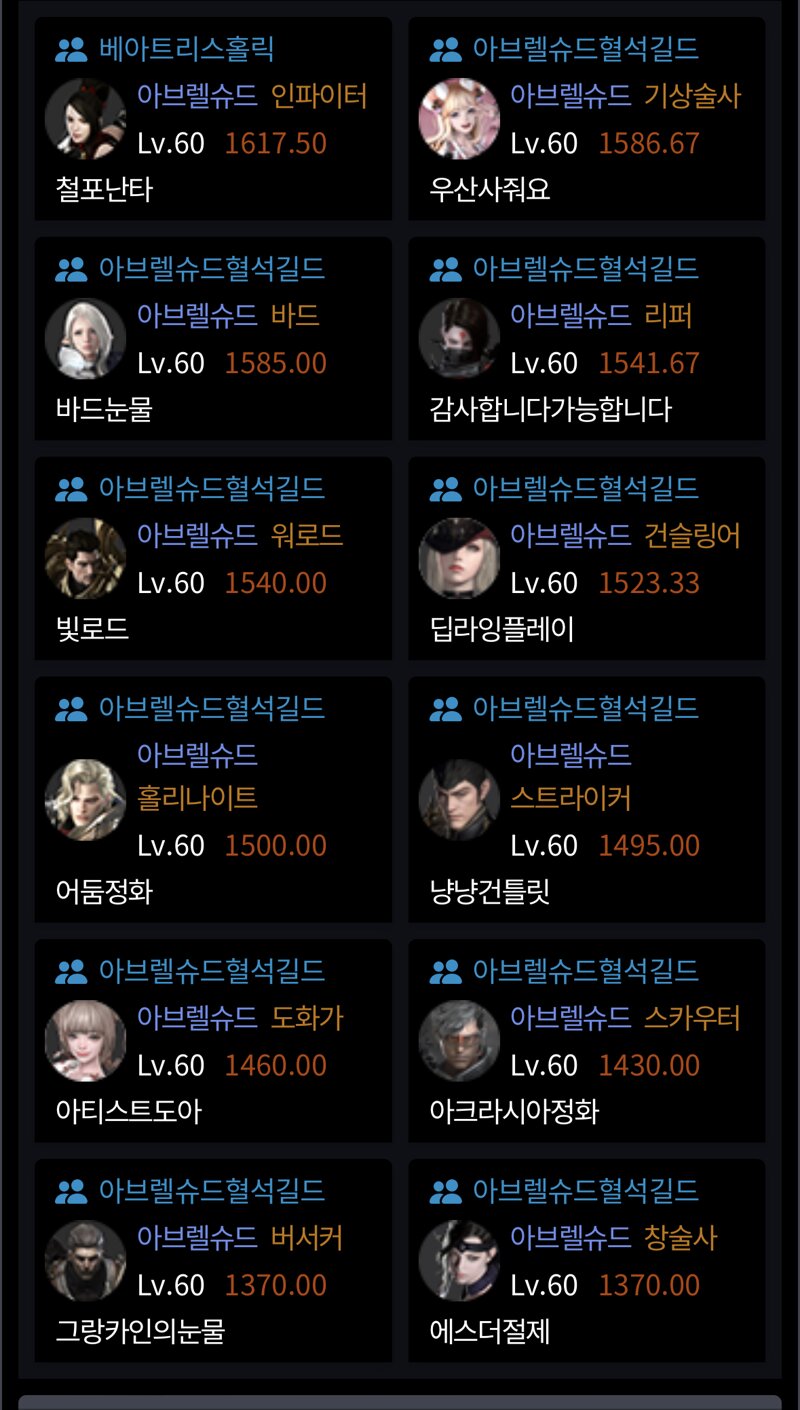 로스트아크 인벤 원정대 렙인데 로벤 평균이하지 로스트아크 인벤 자유 게시판구