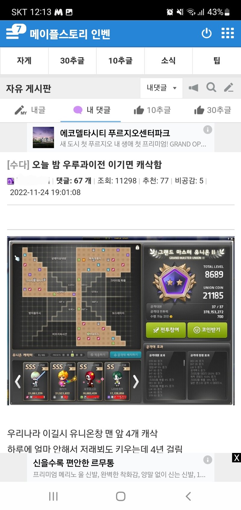 메이플스토리 인벤 축하한다 게이야 메이플스토리 인벤 자유게시판