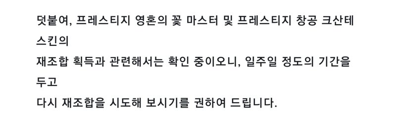 리그오브레전드 인벤 영혼의 꽃 마스터이 및 창공 크산테 프레스티지 재조합 관련 내용 입니다 Lol 실시간 유저 정보 게시판