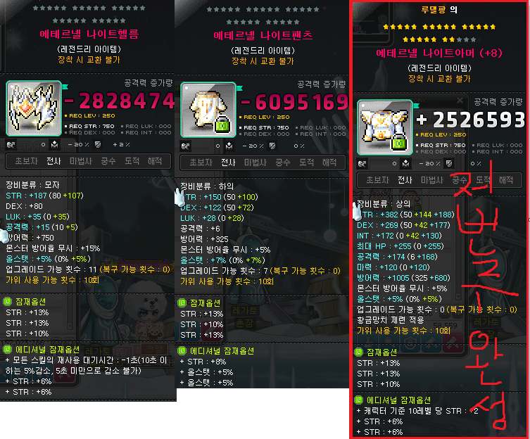 메이플스토리 인벤 ㅇㅂ뒷북 팡이 에테르넬 바지 모자 완벽 잠재 완성 메이플스토리 인벤 자유게시판