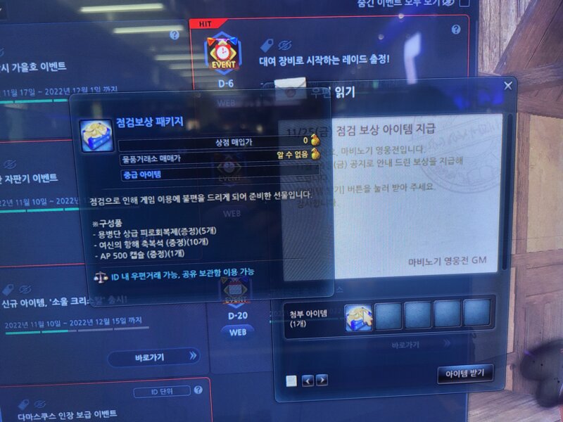 마비노기영웅전 인벤 점검보상 패키지 마영전 인벤 실시간 제보 게시판