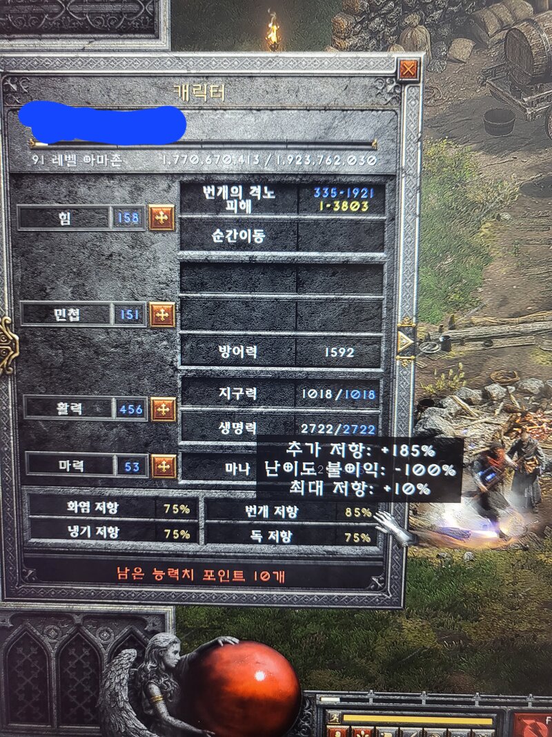 자벨마 평가좀 디아블로2 자유 게시판 디아블로2 인벤
