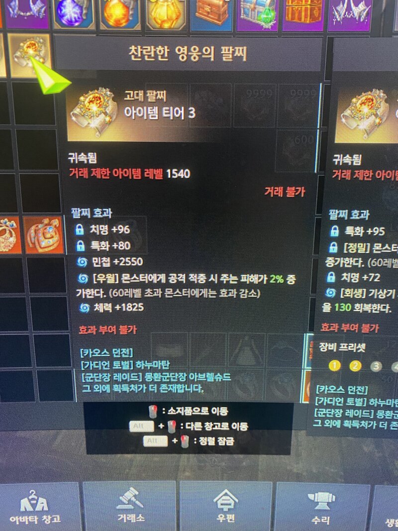 로스트아크 인벤 팔찌 한번만 골라주시면 감사드리겠습니다 로스트아크 인벤 블레이드 게시판