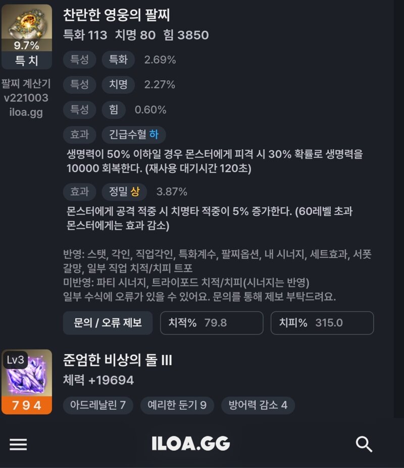 로스트아크 인벤 팔찌는 진짜 지옥이구나 로스트아크 인벤 스트라이커 게시판