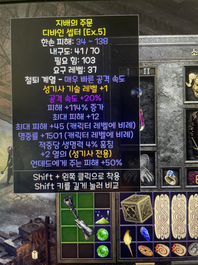 레어 셉터 쓰이나요 디아블로2 득템and자랑 게시판 디아블로2 인벤