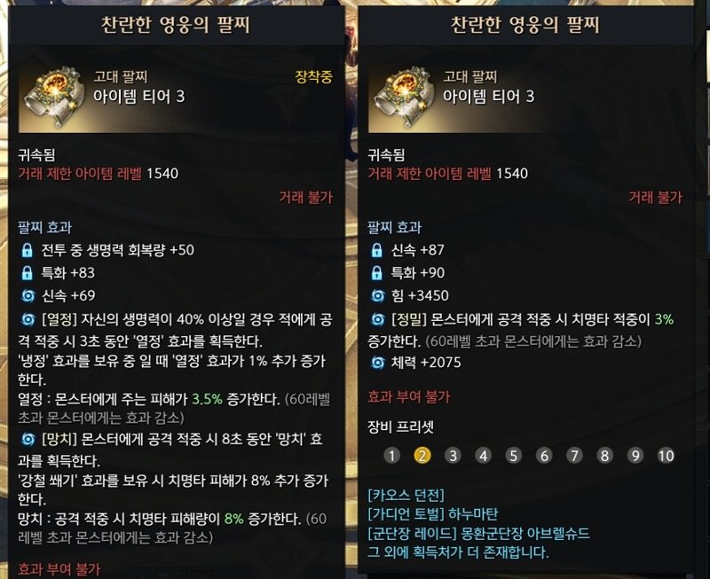 로스트아크 인벤 난무 스커 팔찌 고민입니다 로스트아크 인벤 스트라이커 게시판