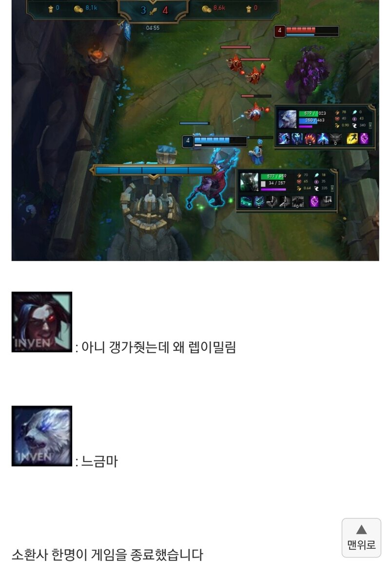 리그오브레전드 인벤 저거 갱호응해서 갱성공 1분후 Lol 탑 게시판