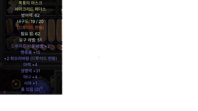 드루뚜껑 이거 환일까요 디아블로2 자유 게시판 디아블로2 인벤