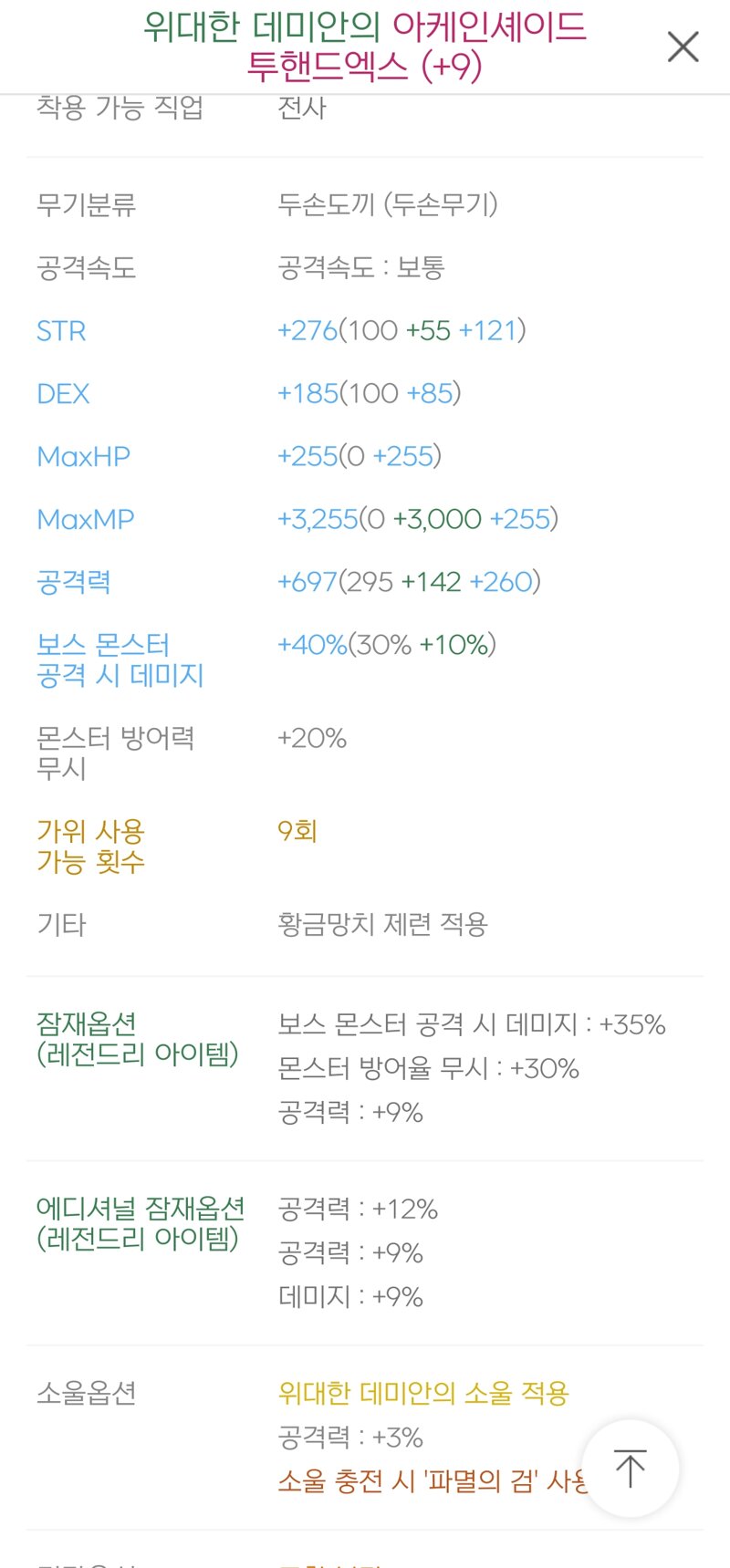 메이플스토리 인벤 앜세도끼 시세측정 부탁드립니다 메이플스토리 인벤 전사 직업게시판