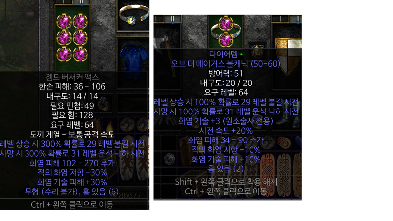 화염소서 화깍 73완성 디아블로2 원소술사 게시판 디아블로2 인벤
