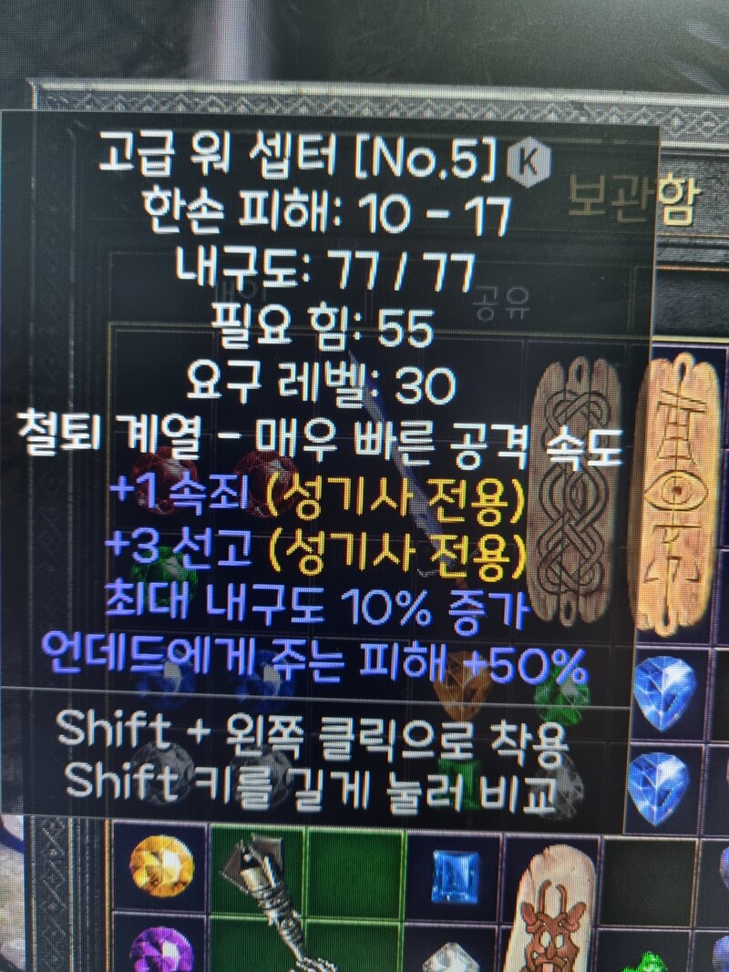 셉터 좋은 건가요 디아블로2 득템and자랑 게시판 디아블로2 인벤