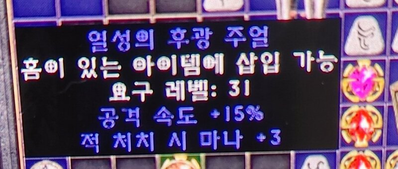 스탠 주얼 잘 쓰는건가요 디아블로2 득템and자랑 게시판 디아블로2 인벤