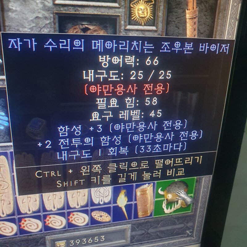 함성바바 형냐 이거 써요 디아블로2 자유 게시판 디아블로2 인벤