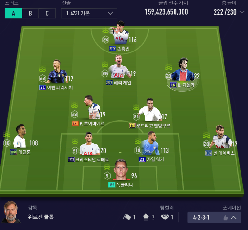 Fc 온라인 인벤 1500억 토트넘 팀평부탁드립니다 Fc 온라인 인벤 팀전술 평가 상담 게시판