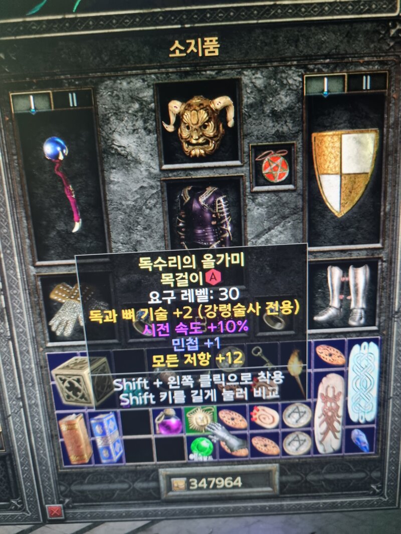 네크 목걸이인데 룬교환 가능할까요 디아블로2 득템and자랑 게시판 디아블로2 인벤