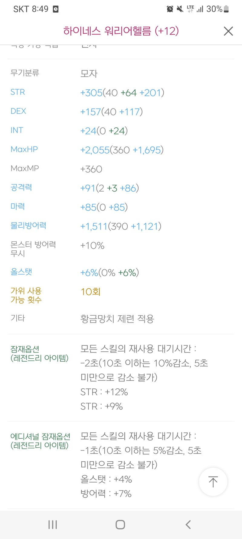 메이플스토리 인벤 쿨뚝시세 감정 부탁드려요 메이플스토리 인벤 전사 직업게시판