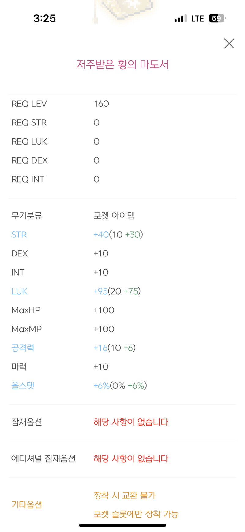 메이플스토리 인벤 마도서 추옵 띄웠네요 메이플스토리 인벤 자유게시판