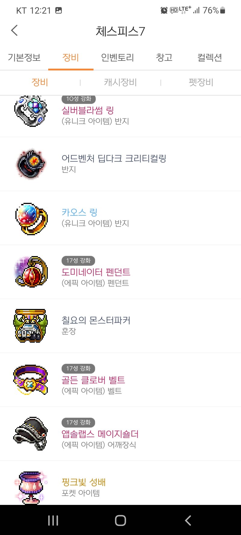 메이플스토리 인벤 6번째 칠요의 몬스터파커 메이플스토리 인벤 리부트 게시판