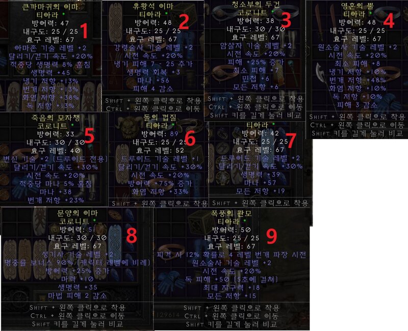 뚜껑 내수용일까요 디아블로2 득템and자랑 게시판 디아블로2 인벤
