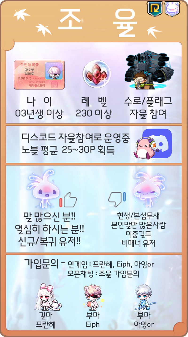 메이플스토리 인벤 리부트 조율 길드원 모집 중۶•̀ᴗ•́۶ 친목성인매너 메이플스토리 인벤 길드친구농장