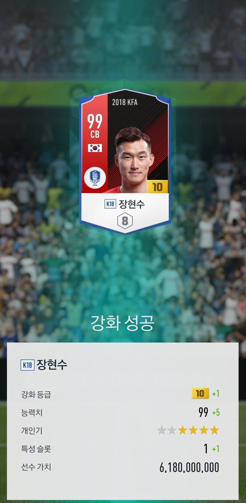 Fc 온라인 인벤 대한민국 센터백 0티어 Fc 온라인 인벤 득템강화 자랑 게시판