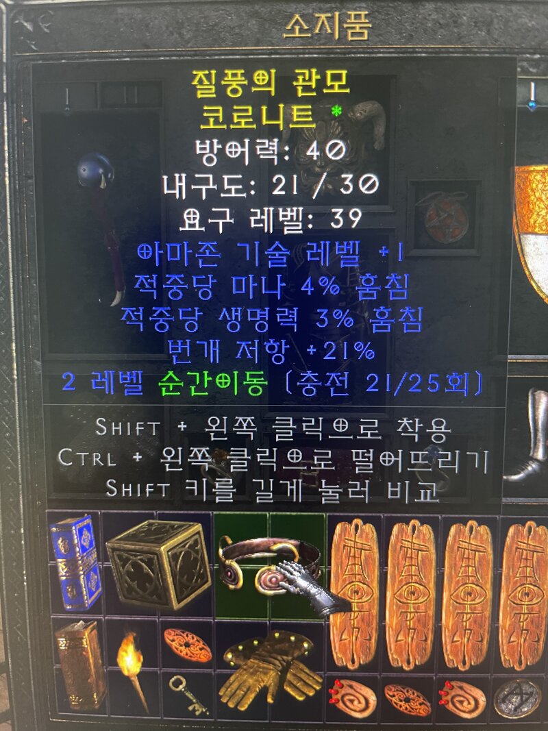 아마 뚜껑 시세가 형성 될까요 디아블로2 득템and자랑 게시판 디아블로2 인벤