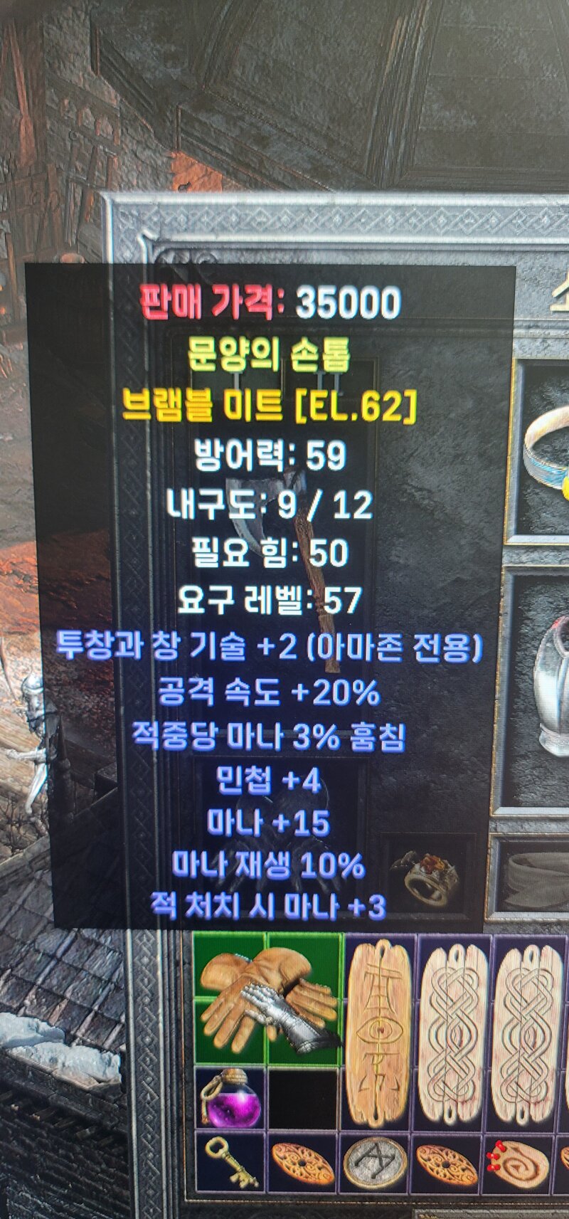 드디어 띄웠습니다ㅋ 투창 마흡 마상장~ 디아블로2 득템and자랑 게시판 디아블로2 인벤
