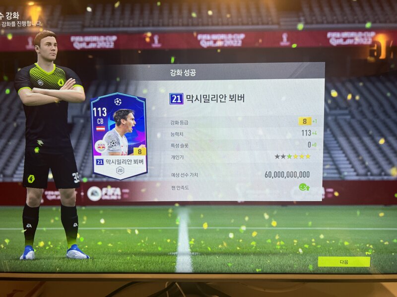 Fc 온라인 인벤 강화 성공 후 오스트리아 올금카 완성~ Fc 온라인 인벤 득템강화 자랑 게시판