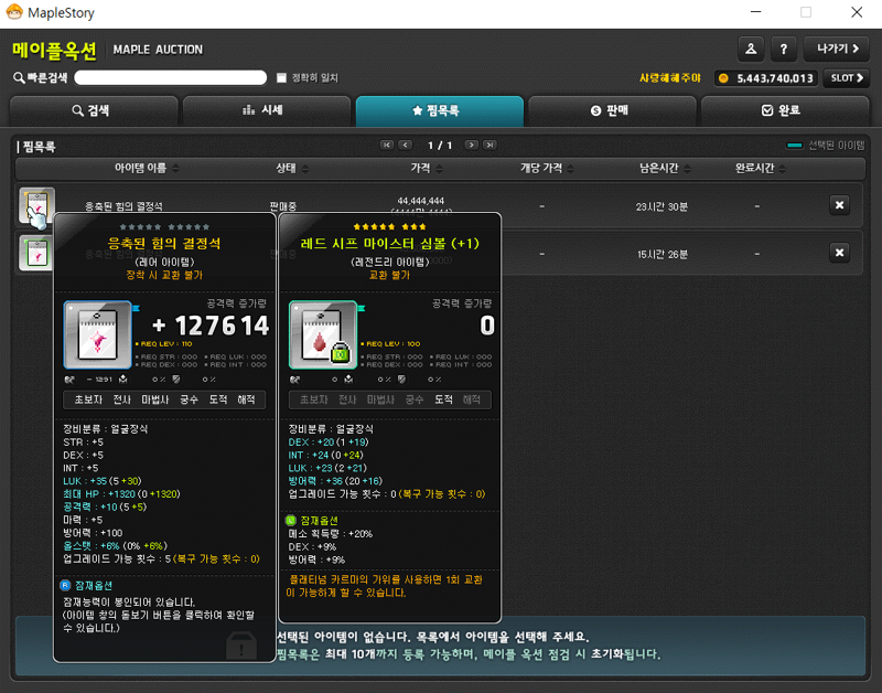 메이플스토리 인벤 응축 666토드 매물좀 봐주실분 메이플스토리 인벤 도적 직업게시판