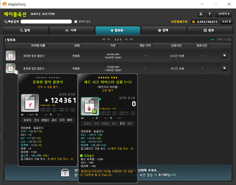 메이플스토리 인벤 응축 666토드 매물좀 봐주실분 메이플스토리 인벤 도적 직업게시판